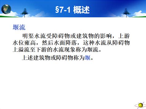 工程流体力学堰流和闸孔出流 36P免费下载 地质勘探 土木工程网