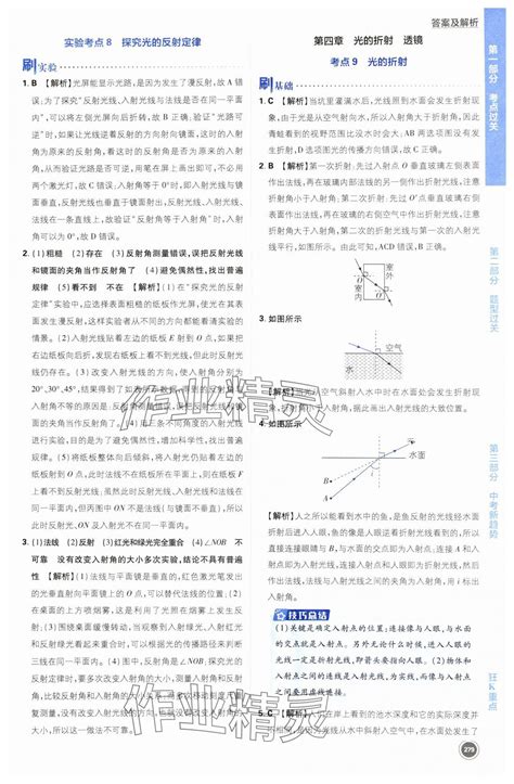 2024年中考必刷题开明出版社物理江苏专版答案——青夏教育精英家教网——