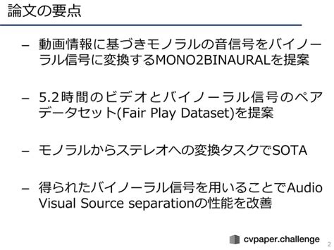 CVPR 20192 5D Visual Sound PPT