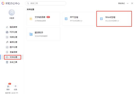 Word压缩软件哪个好用？分享好用的电脑word压缩工具！ 电脑系统问题 东森it信息网