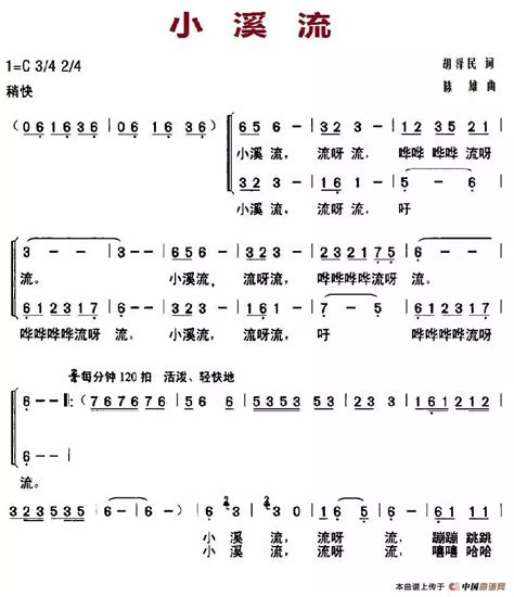 小溪流（合唱）调六线简谱 虫虫吉他谱免费下载