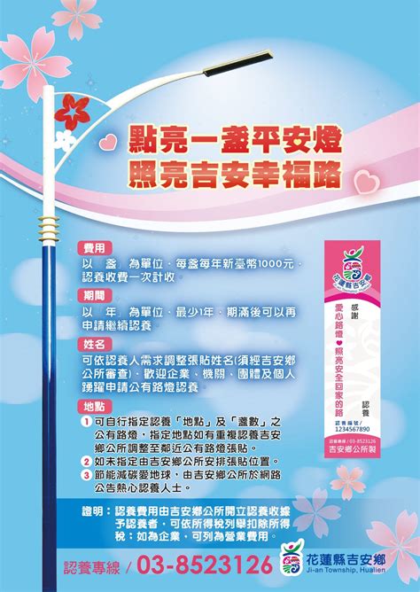 吉安鄉點亮回家平安路燈 宮寺廟協助愛心認養起跑 Beanfun