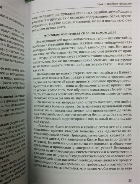Книга: Целебная система безслизистой диеты. Лечение голодом и плодами ...