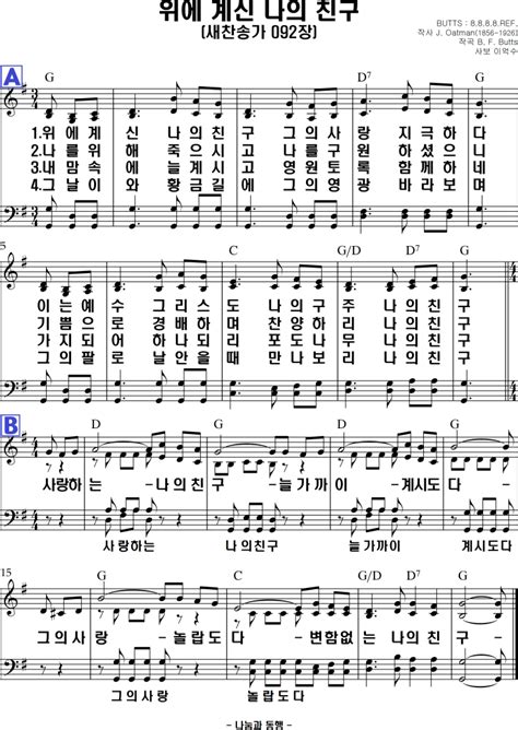 21세기 새찬송가 92장 위에 계신 나의 친구 G코드 A코드 Bb코드악보 네이버 블로그