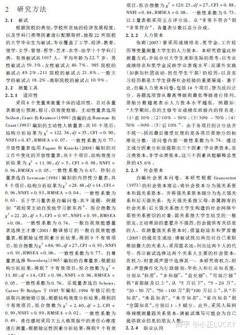 大学生就业能力的结构及其对就业结果的影响 知乎