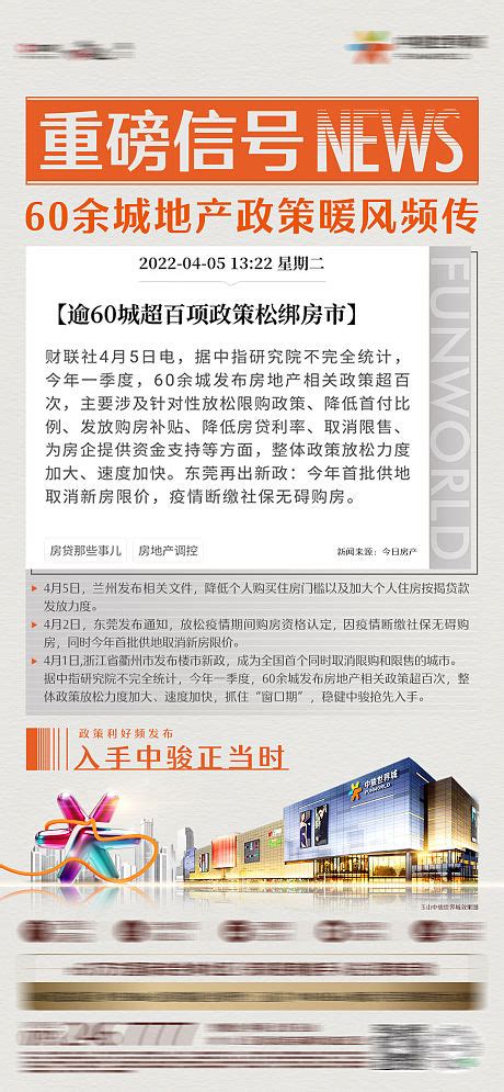 地产重磅利好海报psd广告设计素材海报模板免费下载 享设计