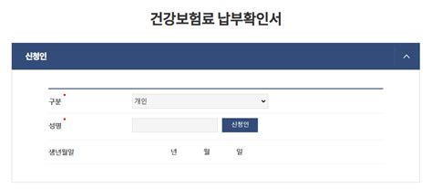 건강보험료 납부 확인서 발급 방법 4가지