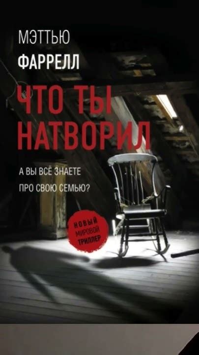 Мэттью Фаррелл. Что ты натворил #аудиокниги #детектив #триллер - YouTube