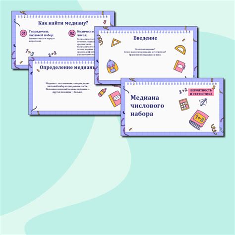 Презентация рабочий лист по предмету вероятность и статистика для 7 класса на тему Медиана