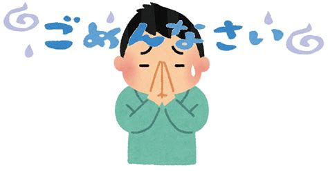 【ごめんなさい】ごめんなさいの正しい使い方教えれますか？ 迷答座布団ブログ