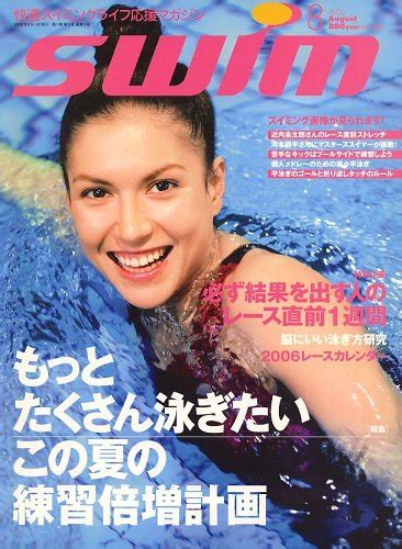 Swim スイム 2006年 08月号 雑誌 本 通販 Amazon