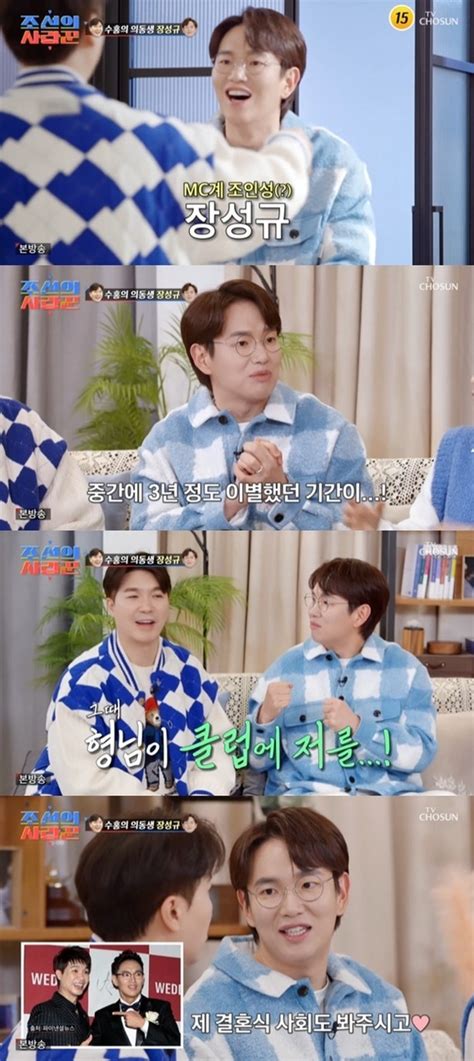 장성규 아내와 연애 10년 이별 기간에 박수홍과 클럽行 고백