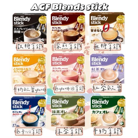 Wowoo襪嗚 《開發票》「現貨🈵額免運」日本agf Blendy Stick 多款即溶沖泡飲品 各種口味 大盒包裝 蝦皮購物