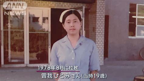 【完全版】曽我ひとみさん証言 横田めぐみさんと交わした会話と安否不明の母への想い