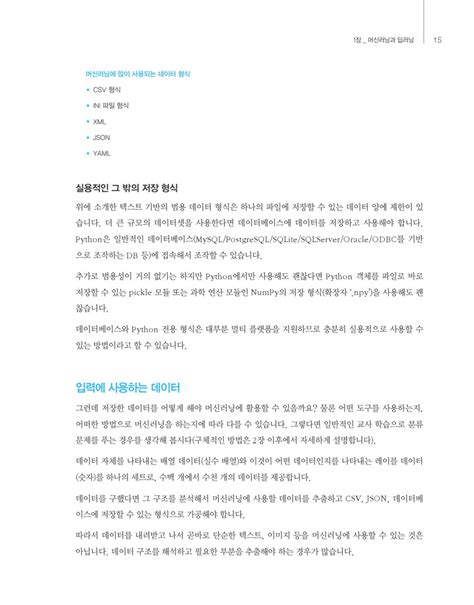 알라딘 미리보기 파이썬을 이용한 머신러닝 딥러닝 실전 앱 개발