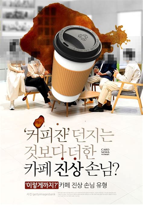 카드뉴스 커피잔 던지는 것보다 더한 카페 진상 손님 네이트 뉴스