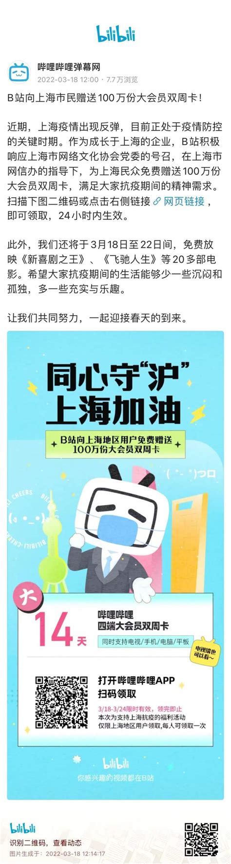 E企守“沪”：哔哩哔哩、百视tv、喜马拉雅、蜻蜓fm等上海互联网企业免费送上“精神食粮” 周到上海