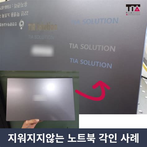 교육청 노트북 노트북각인 노트북인쇄 노트북도난방지 레이저 각인 사례 네이버 블로그
