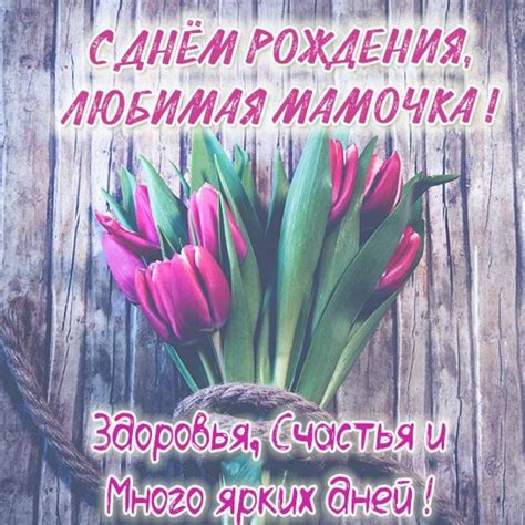 Открытки маме с днём рождения скачать 101 картинок