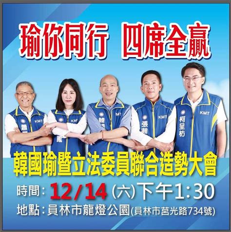 韓彰化傾聽之旅14日大造勢 蔡15日足球派對踢出win 政治 中時