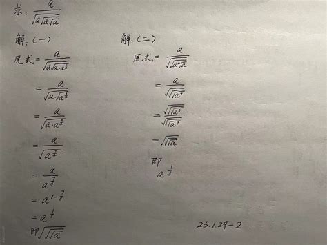【230129 2】求：a 根号下a乘以根号下a乘以根号下a 惊艳一击的技术博客 51cto博客