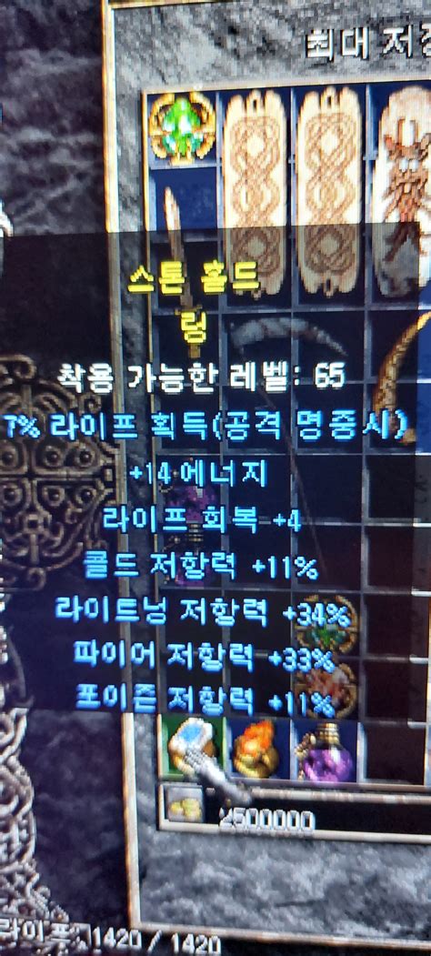 반지 감정좀 부탁드려요 디아블로2 자유 게시판 디아블로2 인벤