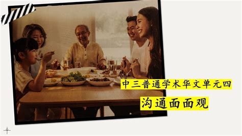 Revised Sec Na Chinese Unit Different Aspects
