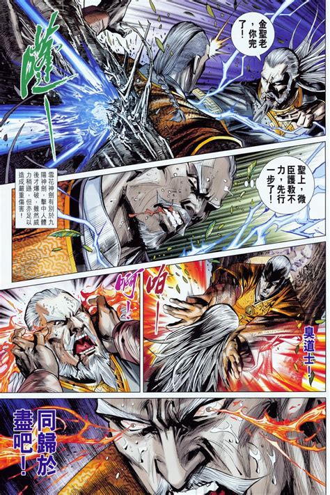 火雲邪神傳第23回 第8頁 劇情 奴奴漫畫