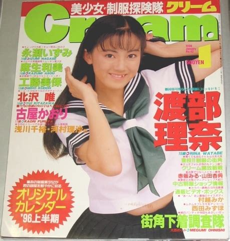 やや傷や汚れありCreamクリーム 1996年1月号 No 42の落札情報詳細 ヤフオク落札価格検索 オークフリー