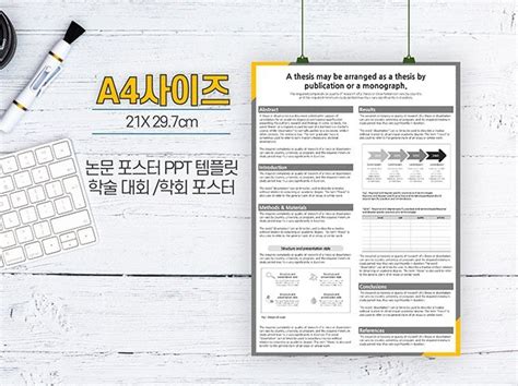 A4 사이즈 학술 논문포스터 Ppt 템플릿 졸업포스터 크몽