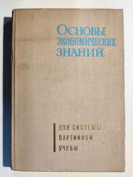 Основы экономических знаний - купить с доставкой по выгодным ценам в ...