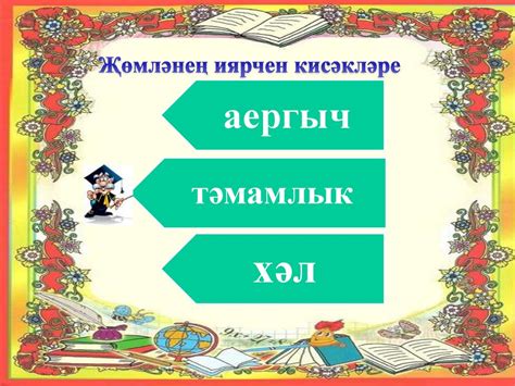 Татар теле дәресе - презентация онлайн
