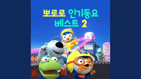 꼼짝 마라 악당로봇 Dont Move Villain Robot Korean Ver Youtube