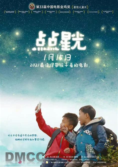 点点星光 新华数字电影院线