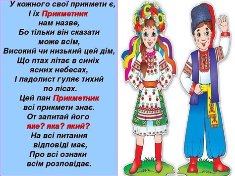 Прикметник як частина мови Презентація Українська мова