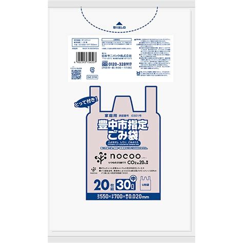 仕入はNETde卸GC31X 豊中市指定ごみ袋 とって付き 半透明 30L 20枚 日用品化粧品の会員制B2B仕入サイトNETde卸