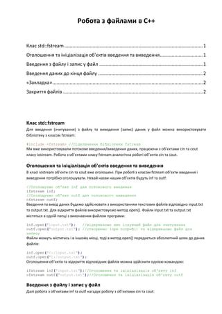 Робота з файлами в C PDF