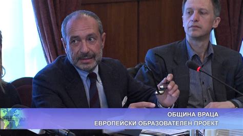 Община Враца Европейски образователен проект Youtube