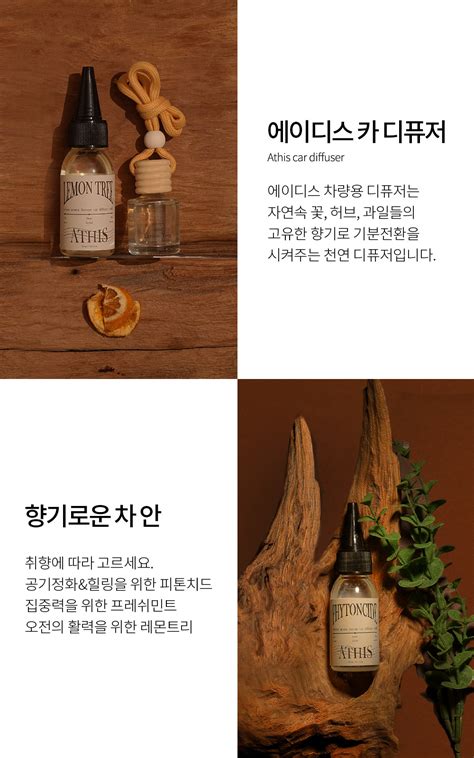 에이디스 프리미엄 차량용 카 디퓨저 방향제 3종 레몬 민트 편백