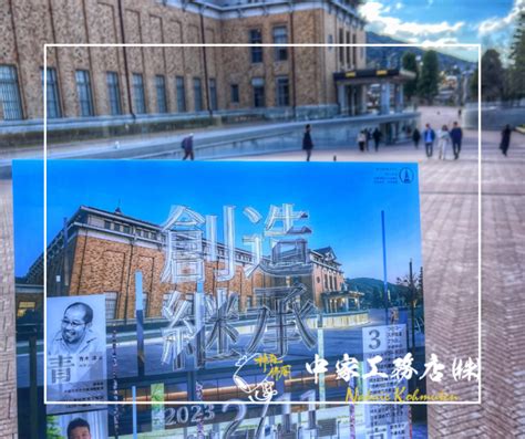 京都市京セラ美術館 和歌山の工務店中家工務店