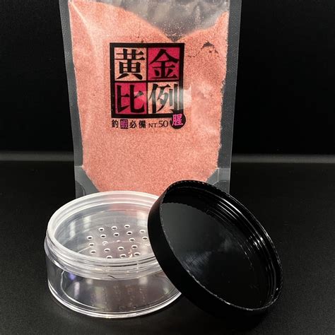 三郎釣具捷創 餌粉盒 釣蝦必備 蝦粉 釣蝦 黃金比例蝦沾粉 蝦餌粉 蝦粉 蝦皮購物