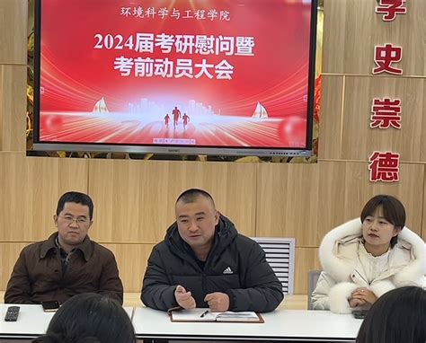 情系考研生·关怀暖人心 环境科学与工程学院举行考研慰问暨考前动员大会 太原理工大学环境与生态学院