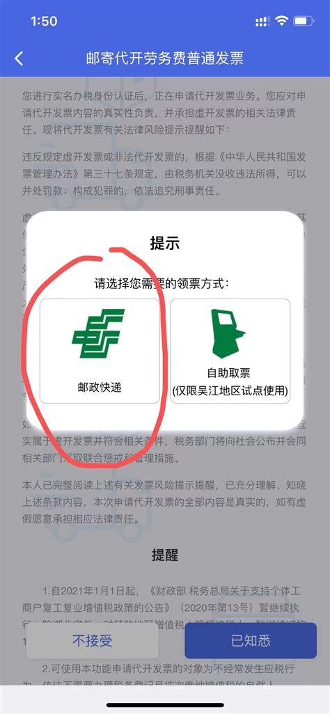 江苏税务APP开票流程示意图