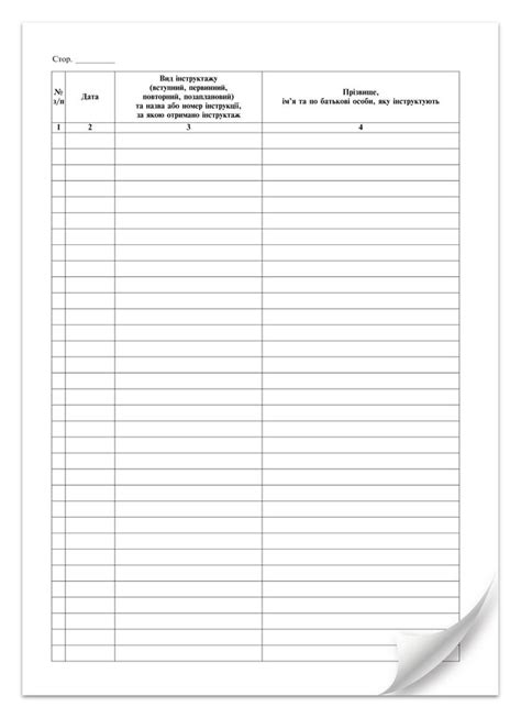 Купити Журнал реєстрації інструктажів з питань пожежної безпеки Додаток 2 А4 офс 48 арк 337