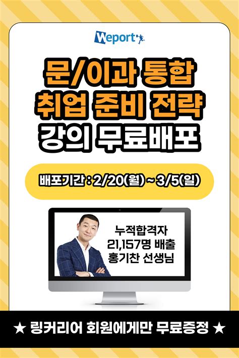 채용 단계별 준비법 And 합격스펙 알려주는 무료 배포 이벤트 공모전 대외활동 링커리어