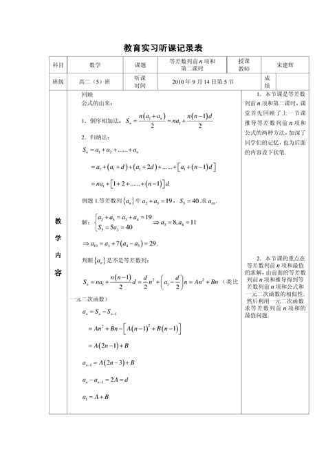 【精品】徐国春教育实习听课记录表六篇word文档在线阅读与下载免费文档