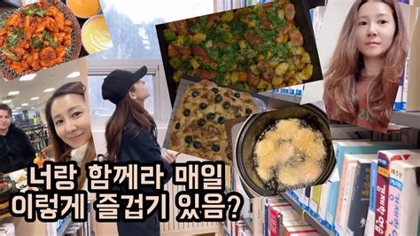 Eng Sub 스웨덴한국 국제커플 일상 브이로그 요리 릴레이 때 되면 밥먹고 장보고 도서관 등등 국제커플브이로그