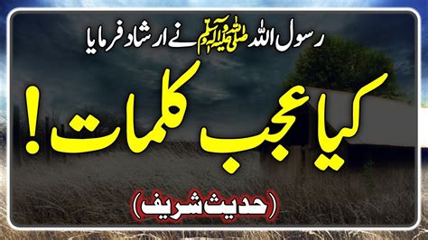 Kya Ajab Kalmaat Hadees E Nabvi ﷺ Mian Voice Youtube