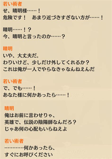 まっぱおじさん On Twitter 14章のこれヒナモリちゃんだよね 晴明ラブなヒナモリちゃんが実装されたらまっぱおじさんとかいう変態