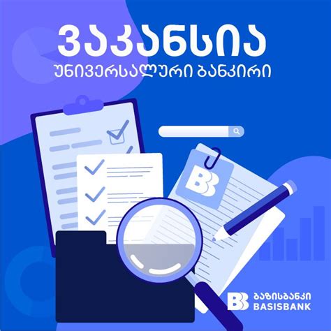 Basisbank On Linkedin ბაზისბანკის გუნდში უნივერსალურ ბანკირს ვეძებთ 🚀 გახდი დინამიური გუნდის…
